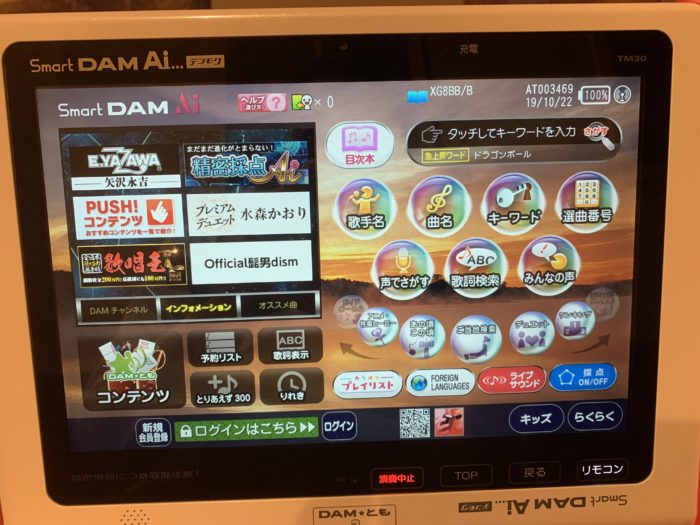 DAMの最新機種ライブダムAi「LIVE DAM AI」の注目すべき特徴は？ ｜ カラオケボックス情報館